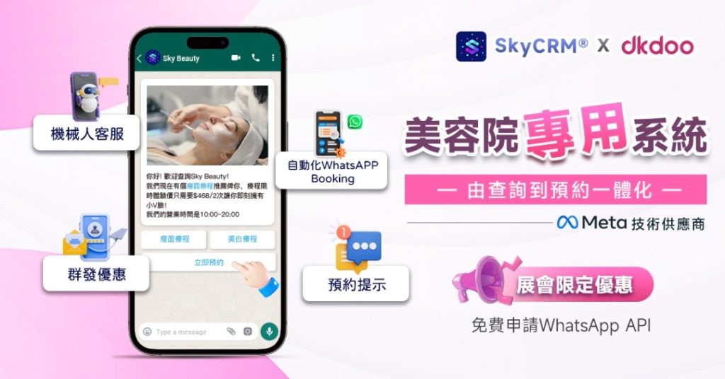 EDM Demo 展示 - SkyCRM®